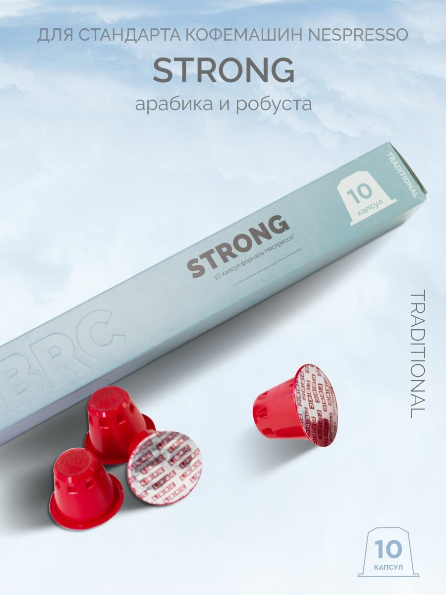 Кофе в капсулах Lazy Barista для Nespresso Крепкий, 10шт