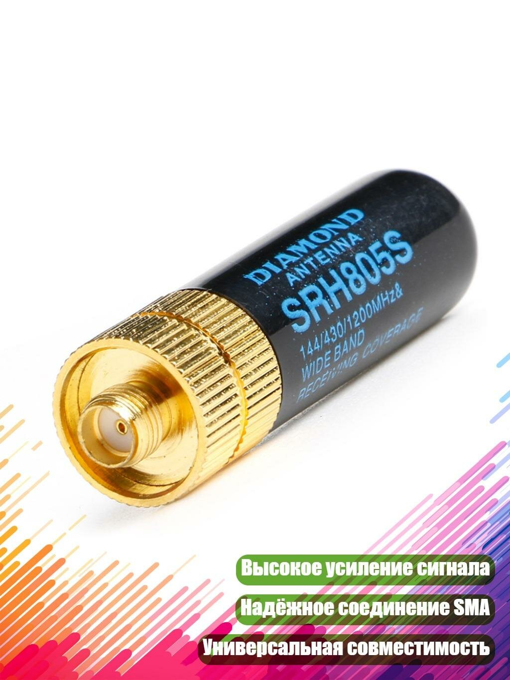Антенна Diamond SRH805S, Черный