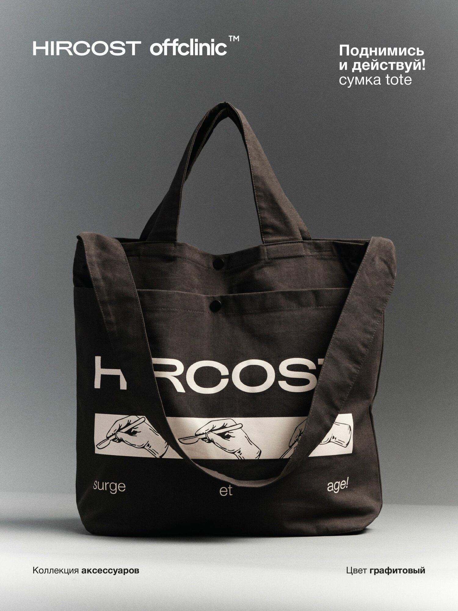 Сумка шоппер HIRCOST, фактура матовая, серый