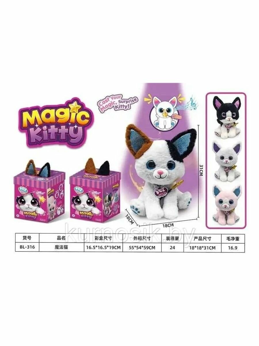 Интерактивная мягкая игрушка Котик с волшебной палочкой