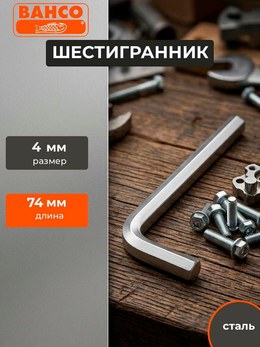 Шестигранник 4мм 1998M-4 BAHCO