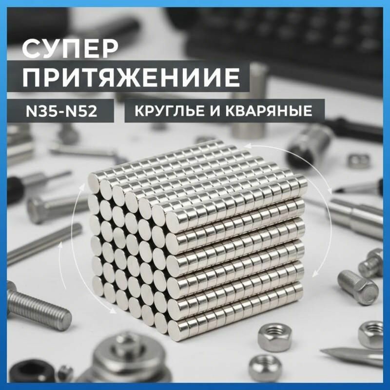 Магнит неодимовый N35-N52 круглый, магнитный диск для рукоделия