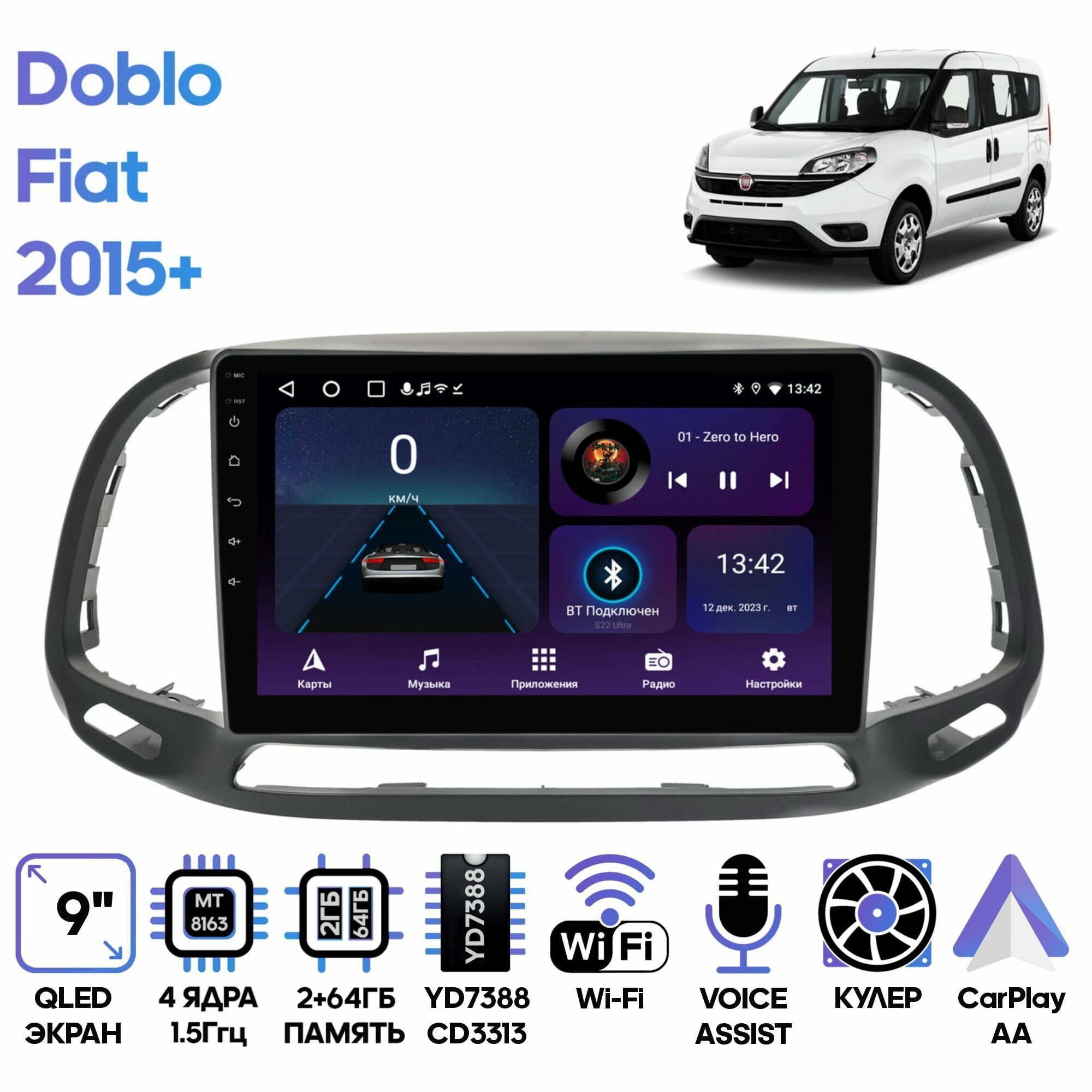 Магнитола Fiat Doblo 2015+ / 9 дюймов, 2/64GB, 4 ядра, Wi-Fi, Android 9 / Wide Media