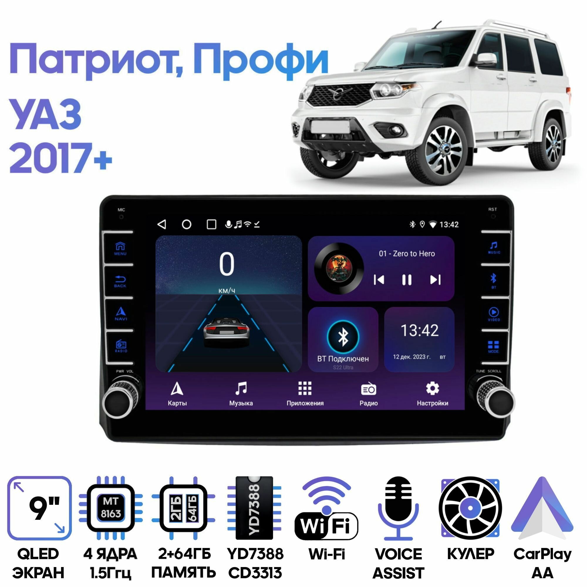 Магнитола УАЗ Патриот 2017+, УАЗ Профи 2017+ с рулевым управлением/ 9 дюймов, 2/64GB, 4 ядра, Wi-Fi, Android 9 / Wide Media