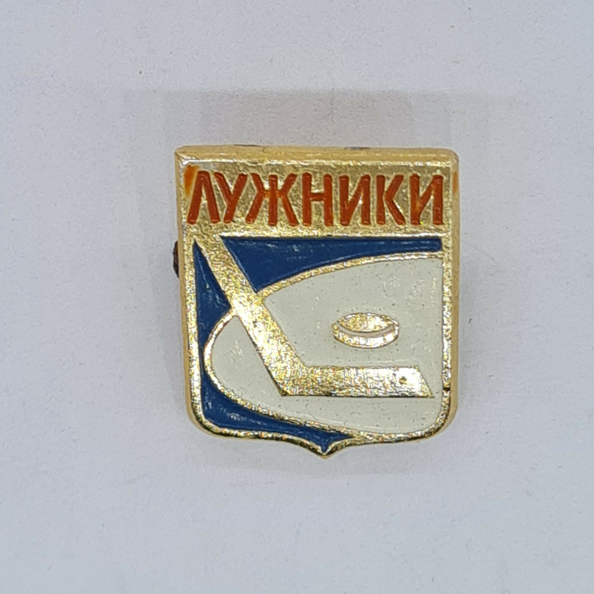 Значок СССР лужники, хоккейная клюшка и шайба, эмаль, редкий, советский и винтажный