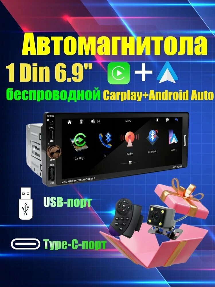 Автомагнитола, диагональ: 6.9", 1 DIN, 0.05ГБ/0ГБ