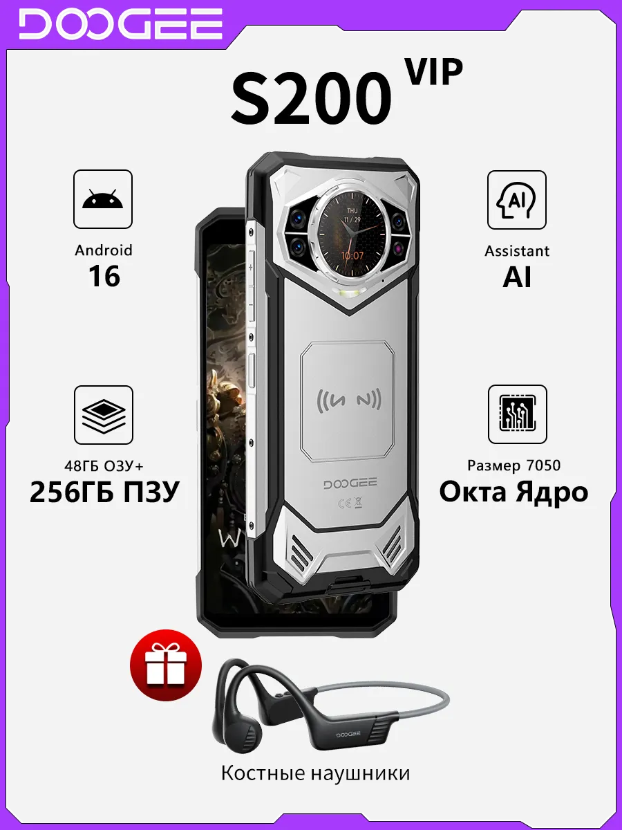 Смартфон DOOGEE S200,10100 мАч 48 ГБ/256 ГБ, функцией ночного видения 100 МП + 20 Мп, разрешением 6,72" FHD+ 120 Гц, NFC