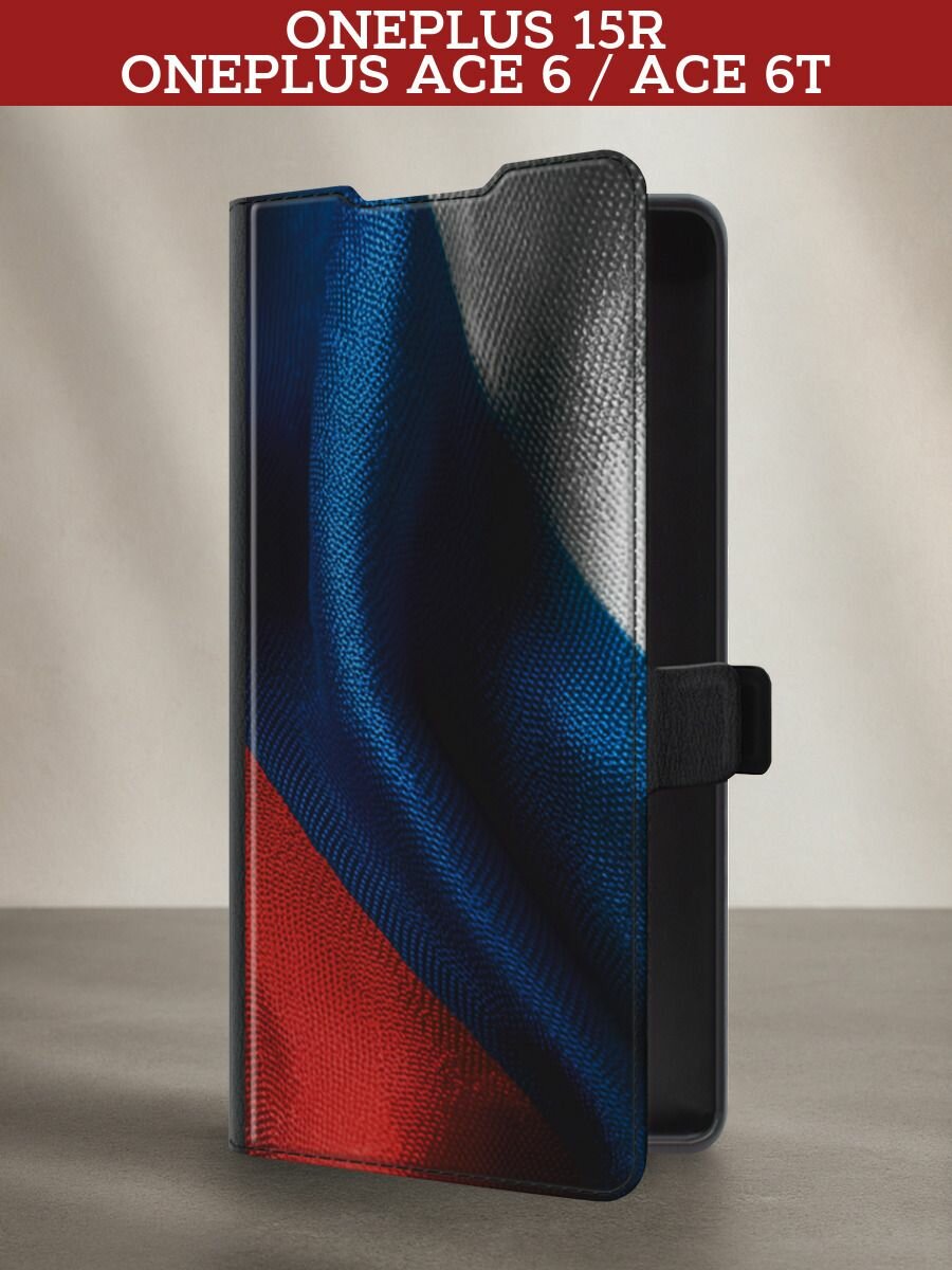 Чехол-книжка на OnePlus 15R/Ace 6/Ace 6T / ВанПлас 15Р/Эйс 6/Эйс 6Т с принтом Ткань флага России, черный