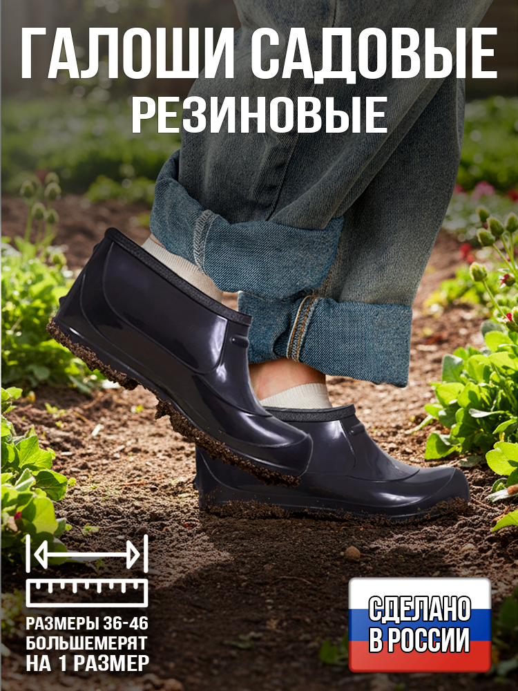 Галоши садовые. Размер:42