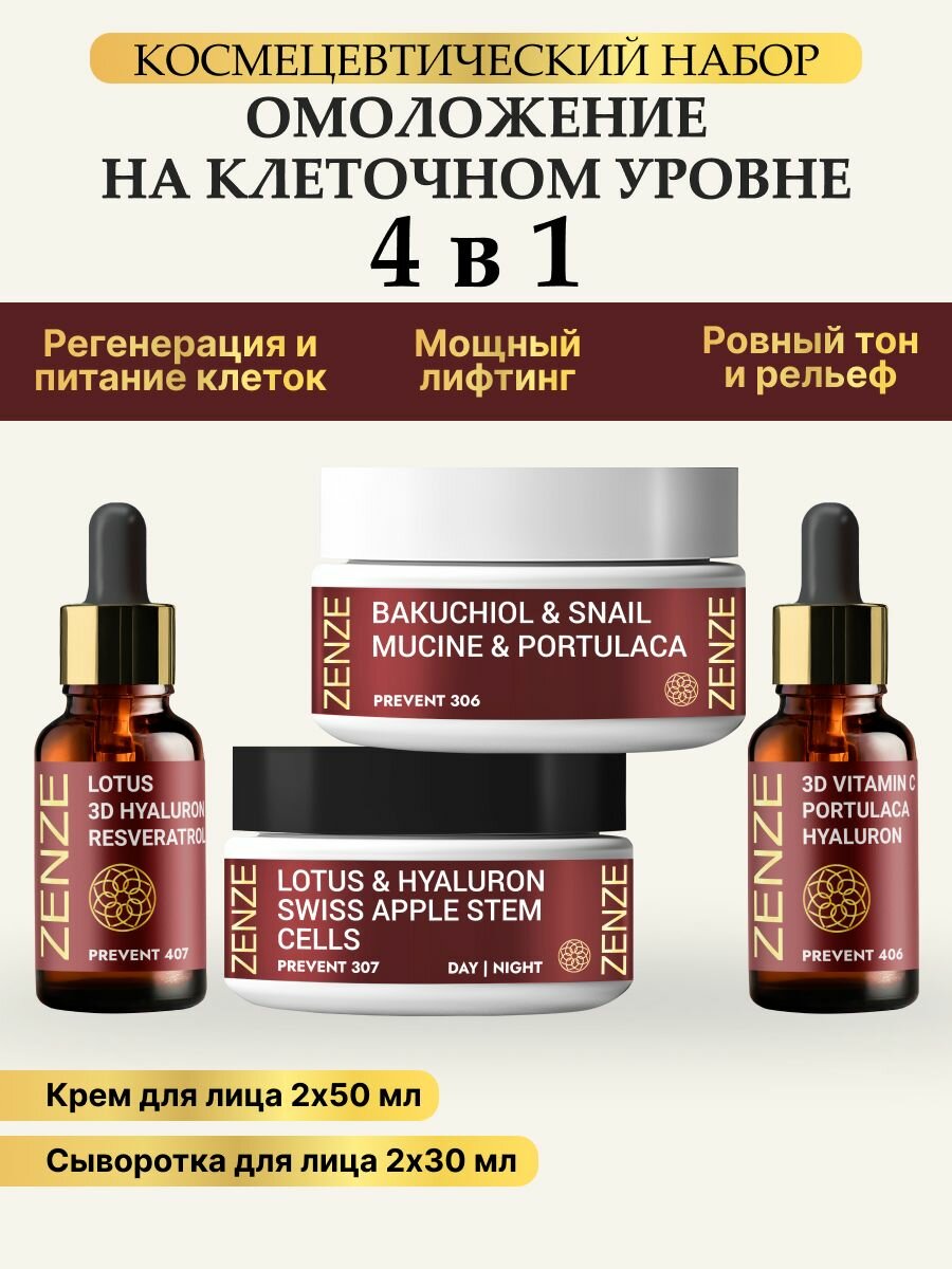 ZENZE Липосомальный увлажняющий набор косметики: Кремы 2 шт + Сыворотки 2 шт /Антивозрастной уход от морщин для лица и кожи вокруг глаз, комплекс дневной ночной с бакучиолом, 3D гиалурон и муцин улитки
