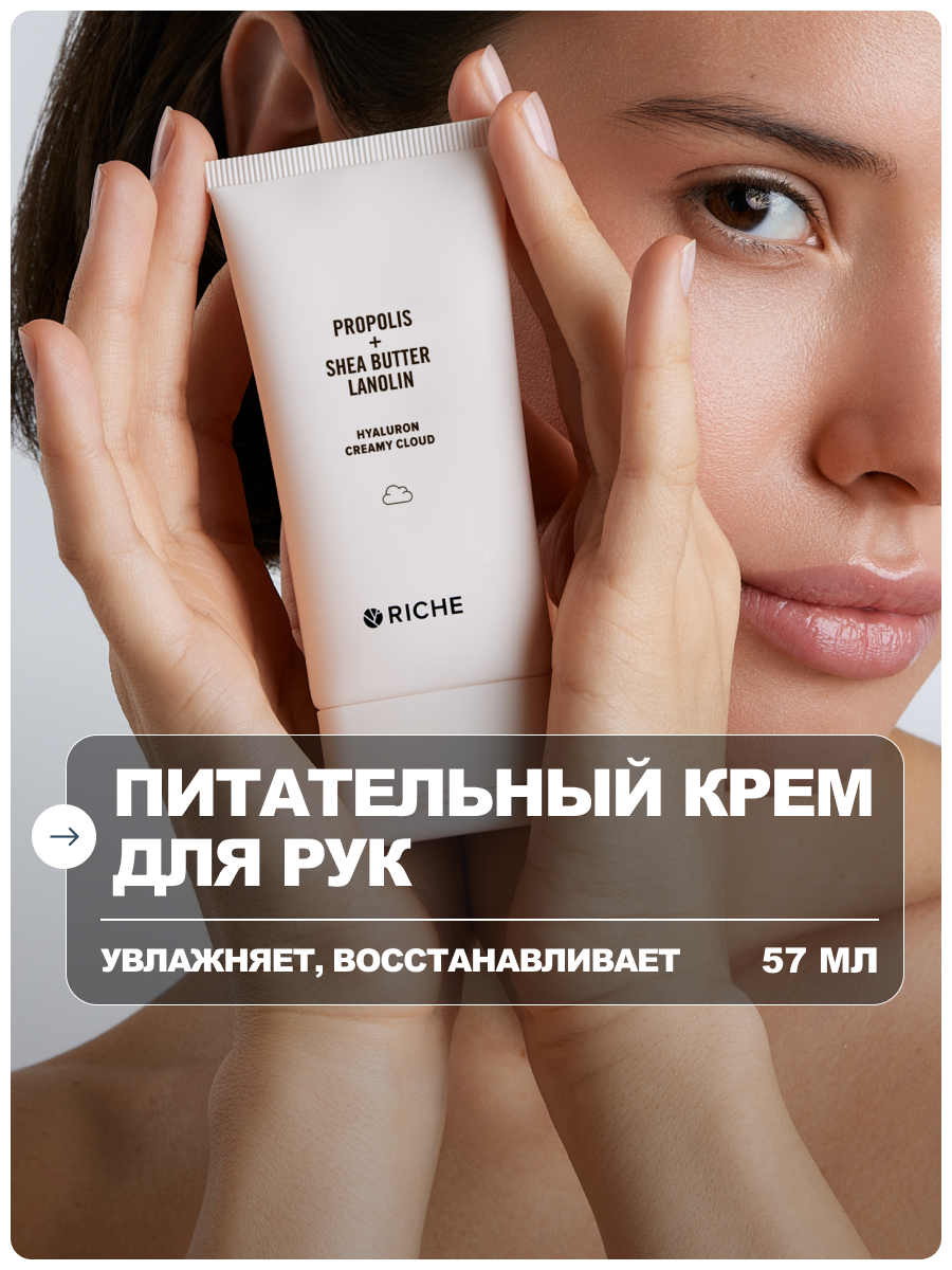 RICHE Крем для рук питательный увлажняющий от сухости с ланолином
