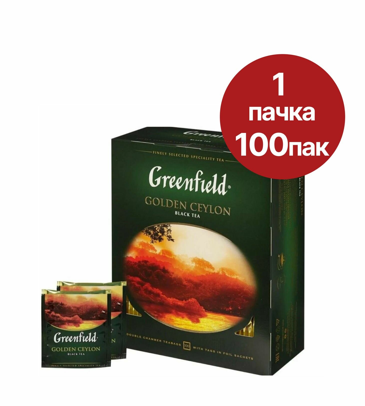 Чай Чёрный Байховый Цейлонский Greenfield Golden Ceylon (Гринфилд Голден Цейлон) в пакетиках для разовой заварки, 100пак
