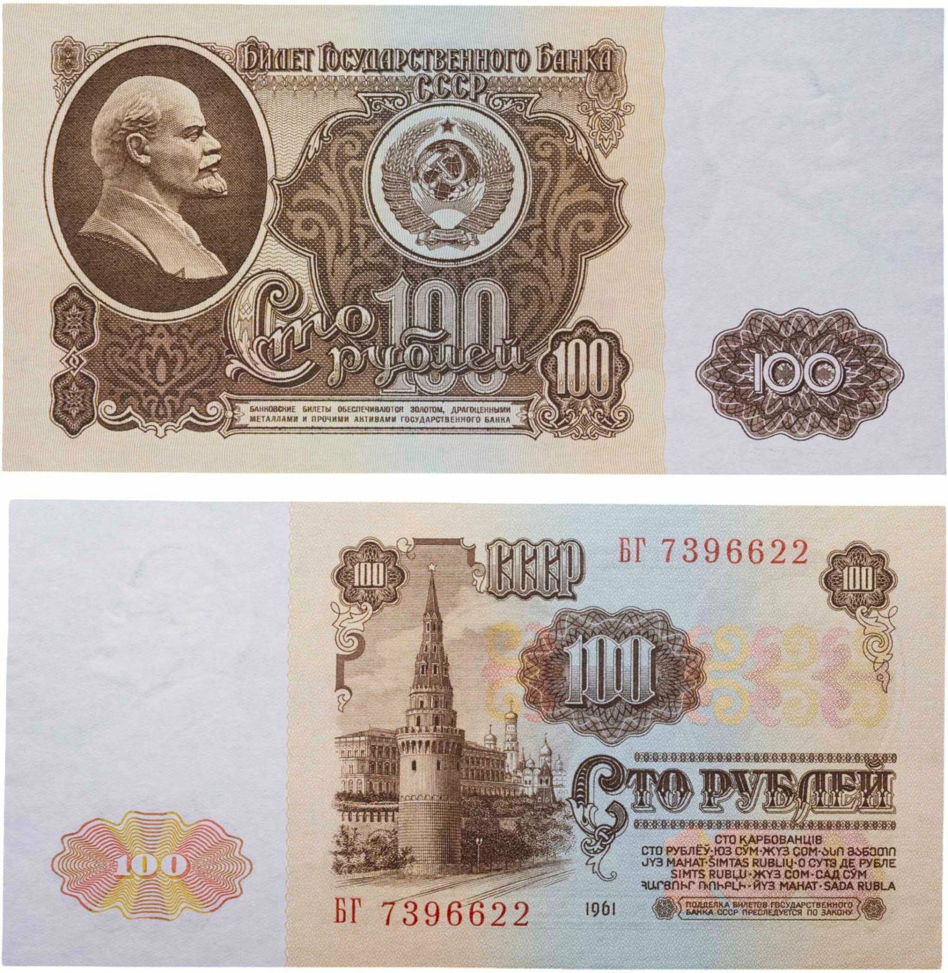 СССР 100 рублей 1961 года