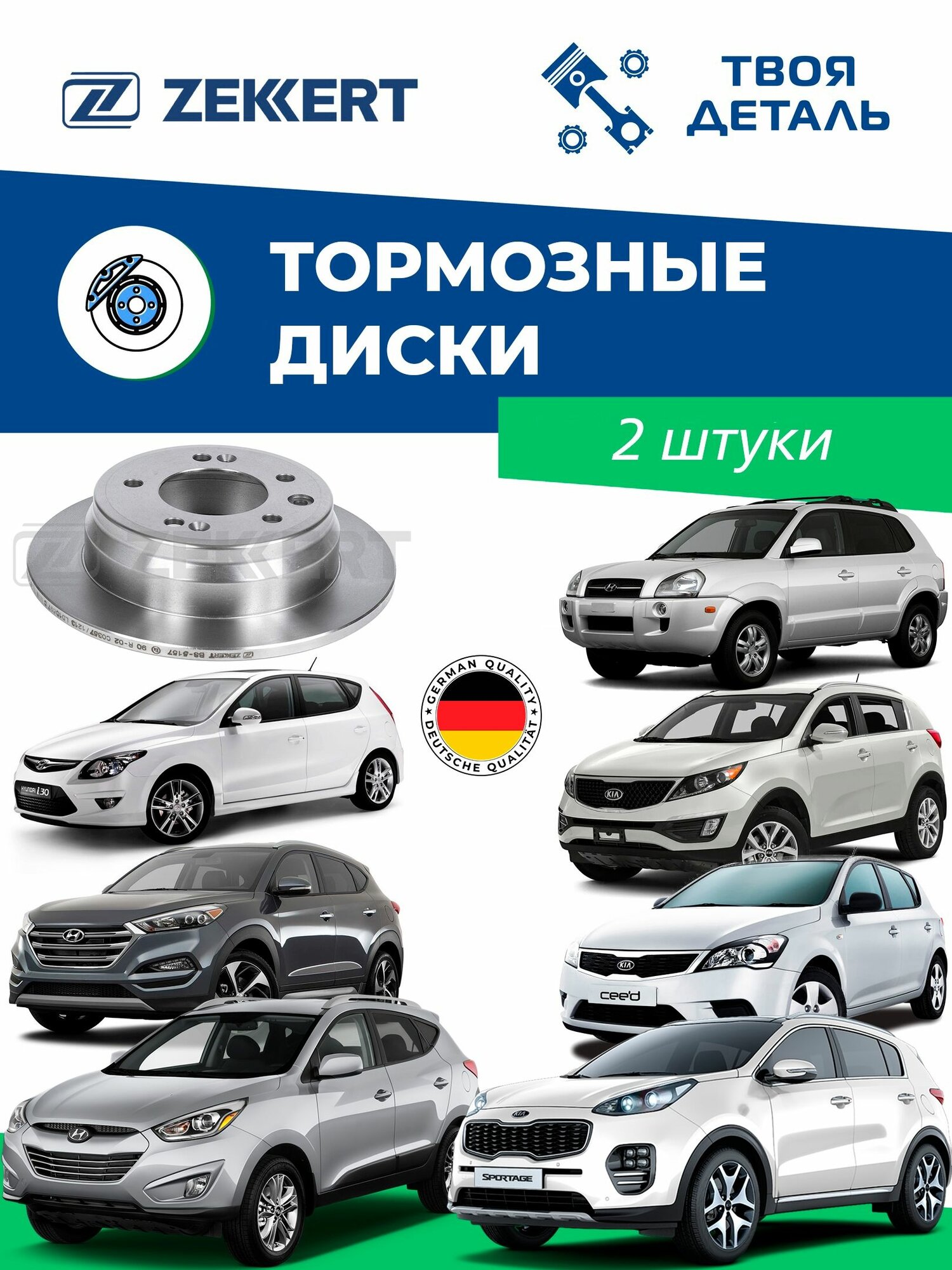 Диски задние на HYUNDAI i30 / Ceed / Sportage 3-4 см VIN