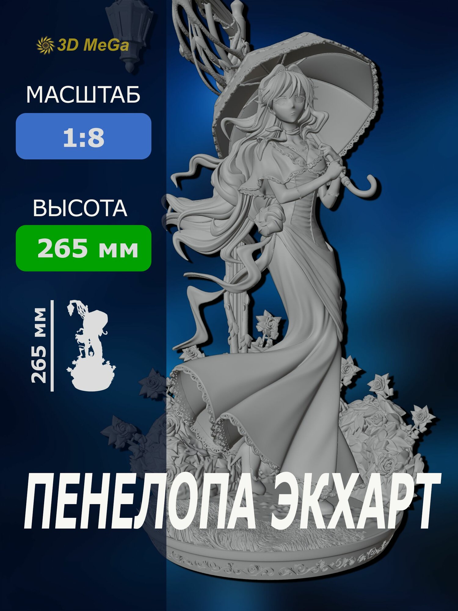 Пенелопа Экхарт-Penelope Eckhart Villains Are Destined to Die фигурка под покраску