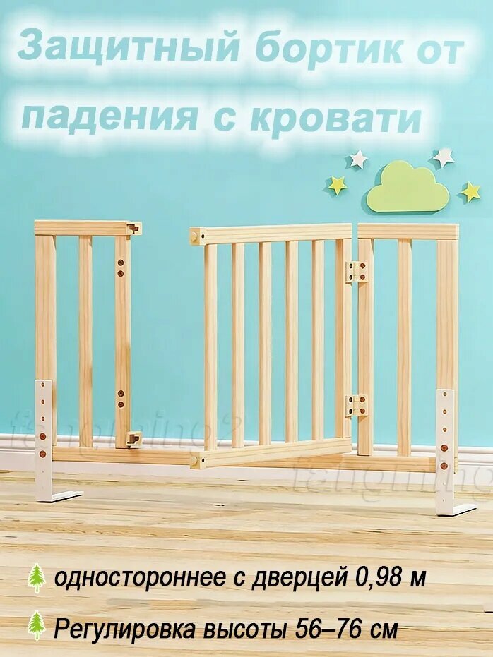 Ограждение для кроватих98х56см