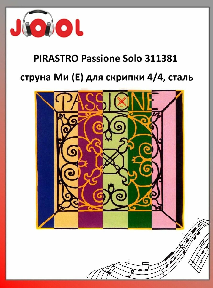 PIRASTRO Passione Solo 311381 - струна Ми (E) для скрипки 4/4, сталь