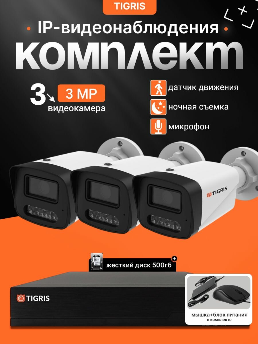 Готовый комплект IP-видеонаблюдения FULL HD с жестким диском на 3 уличных камеры POE (кабель в комплект не входит)