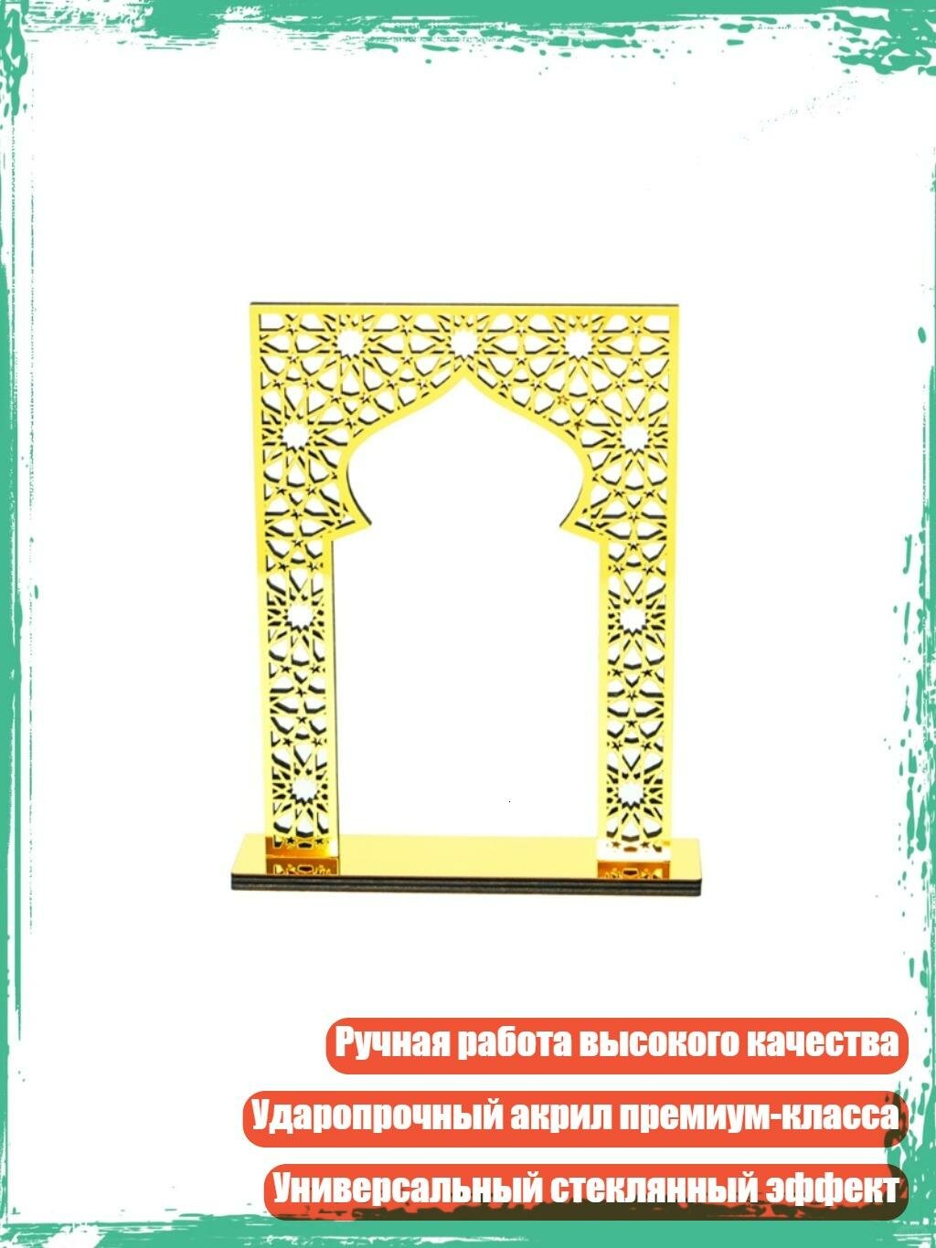 Акриловая арка ручной работы, L