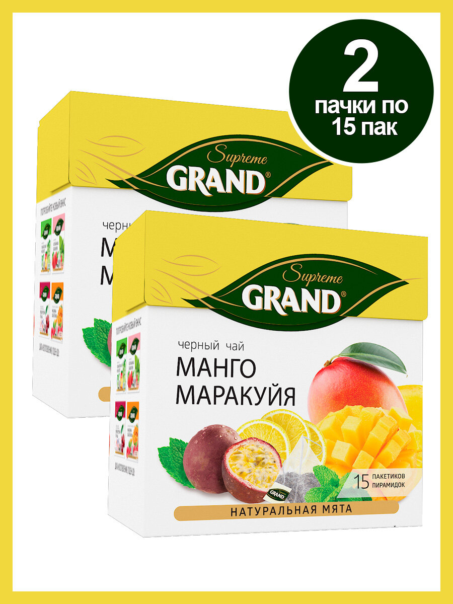 Grand Манго-Маракуйя натуральная мята черный чай 15 пирамидок, 2 шт