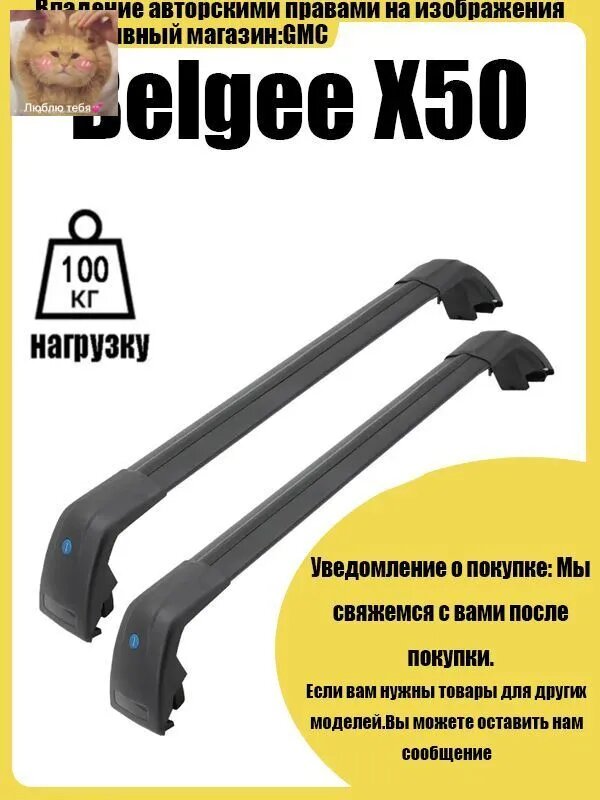 Велобагажник на автомобиль Belgee X50, Аэродинамическая поперечина, Авиационный алюминий