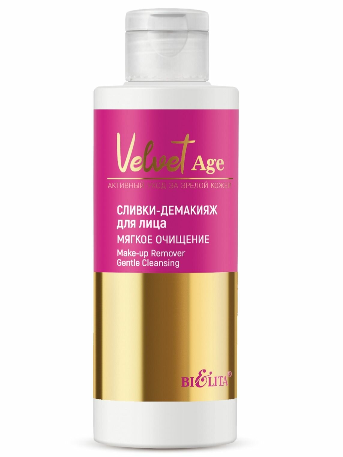 Молочко для снятия макияжа сливки Белита Velvet Age "Мягкое очищение" 150мл