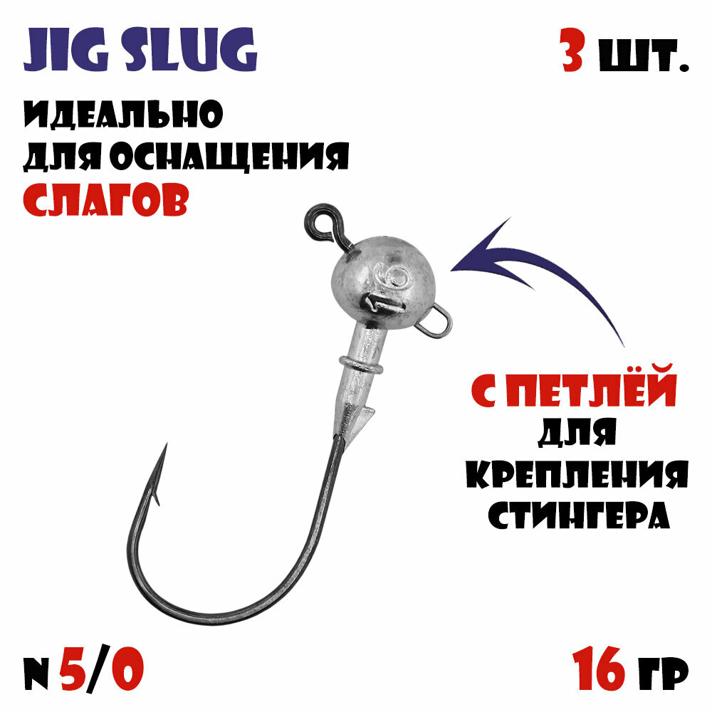 Джиг-головки для рыбалки Vido-Craft Jig Slug кр-к 5/0 (VD-067) 16 гр