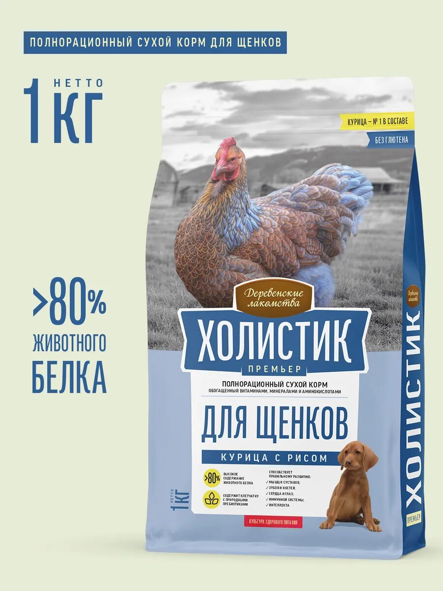 Сухой корм Деревенские лакомства Холистик полнорационный для щенков с курицей и рисом, 1кг