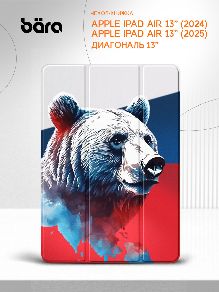 Чехол книжка для планшета Apple Ipad Air 13” (2024/2025), защитный, кожаный