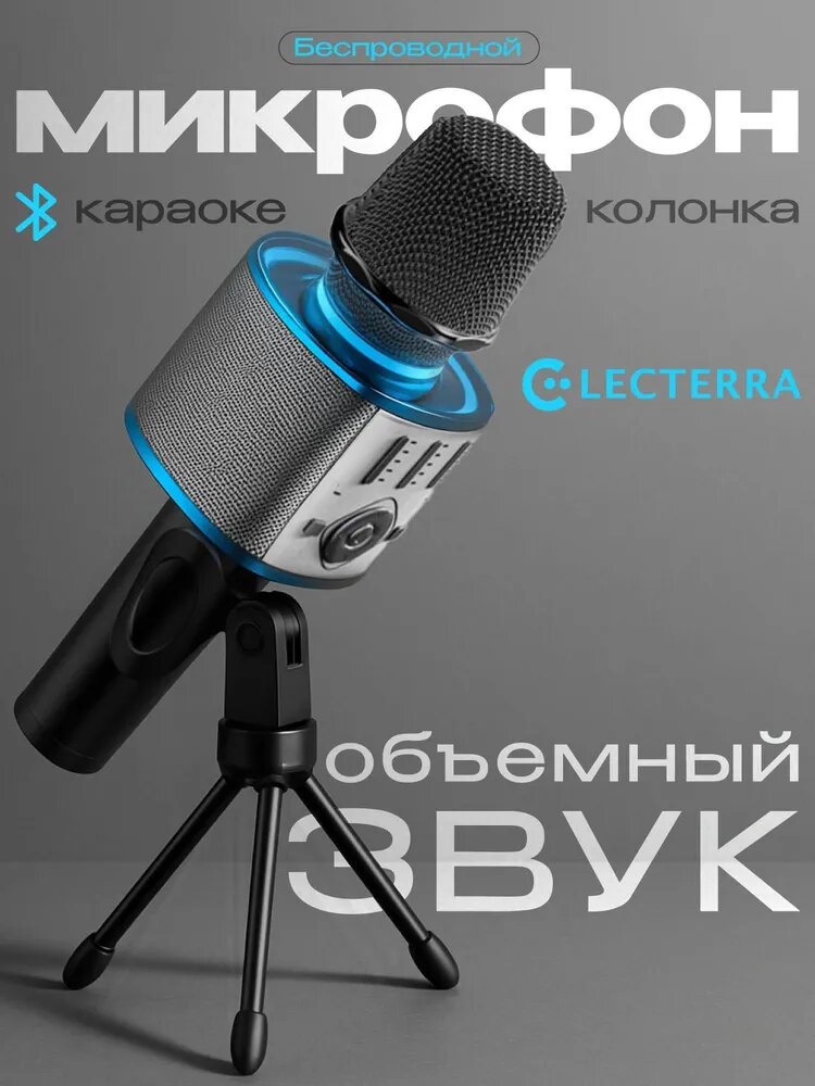 Беспроводной микрофон для караоке "Серый металлик", высокое качество звука