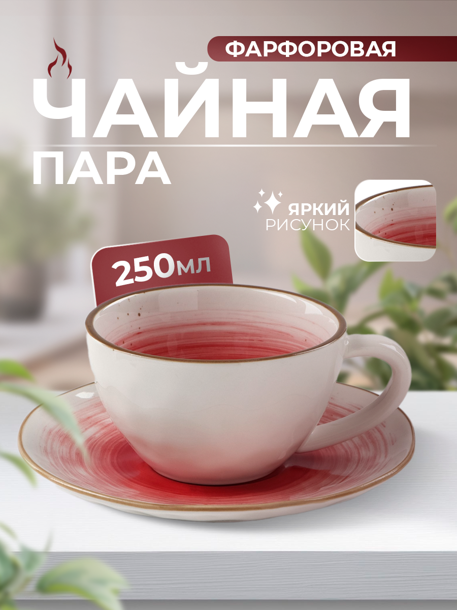 Чайная пара Доляна «Космос», чашка 250 мл, блюдце d=16 см, фарфор, белая, красная