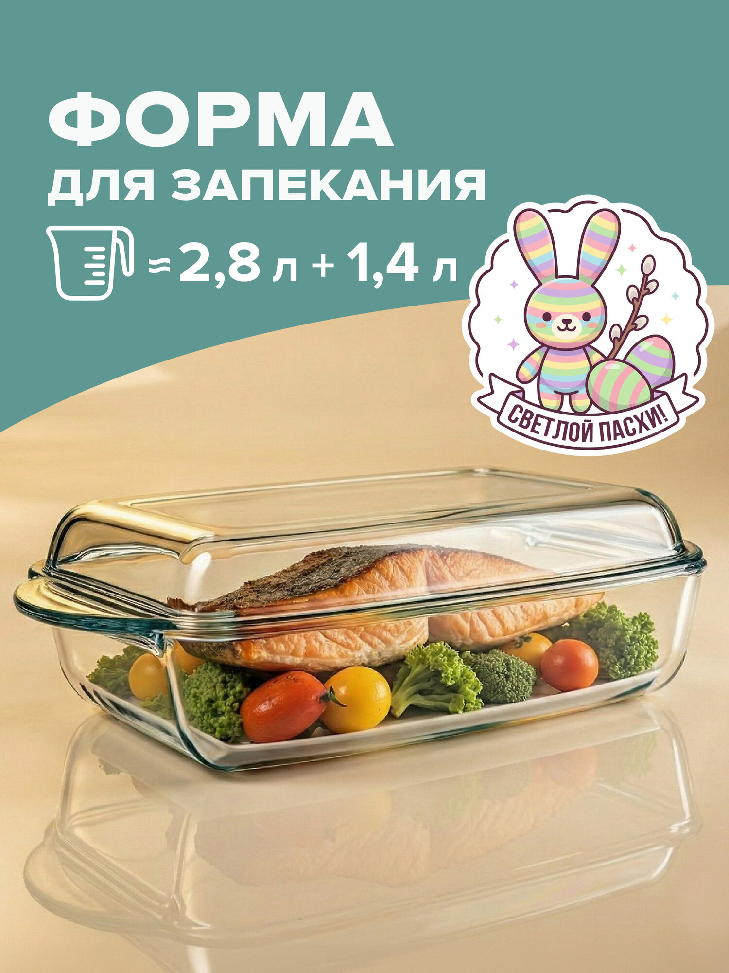 Форма для запекания с крышкой, BORCAM, 2750+1375 мл, из жаростойкого стекла