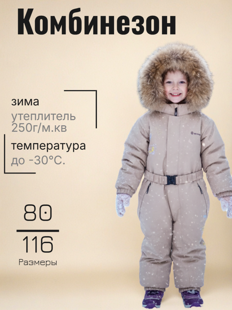 Комбинезон-трансформер