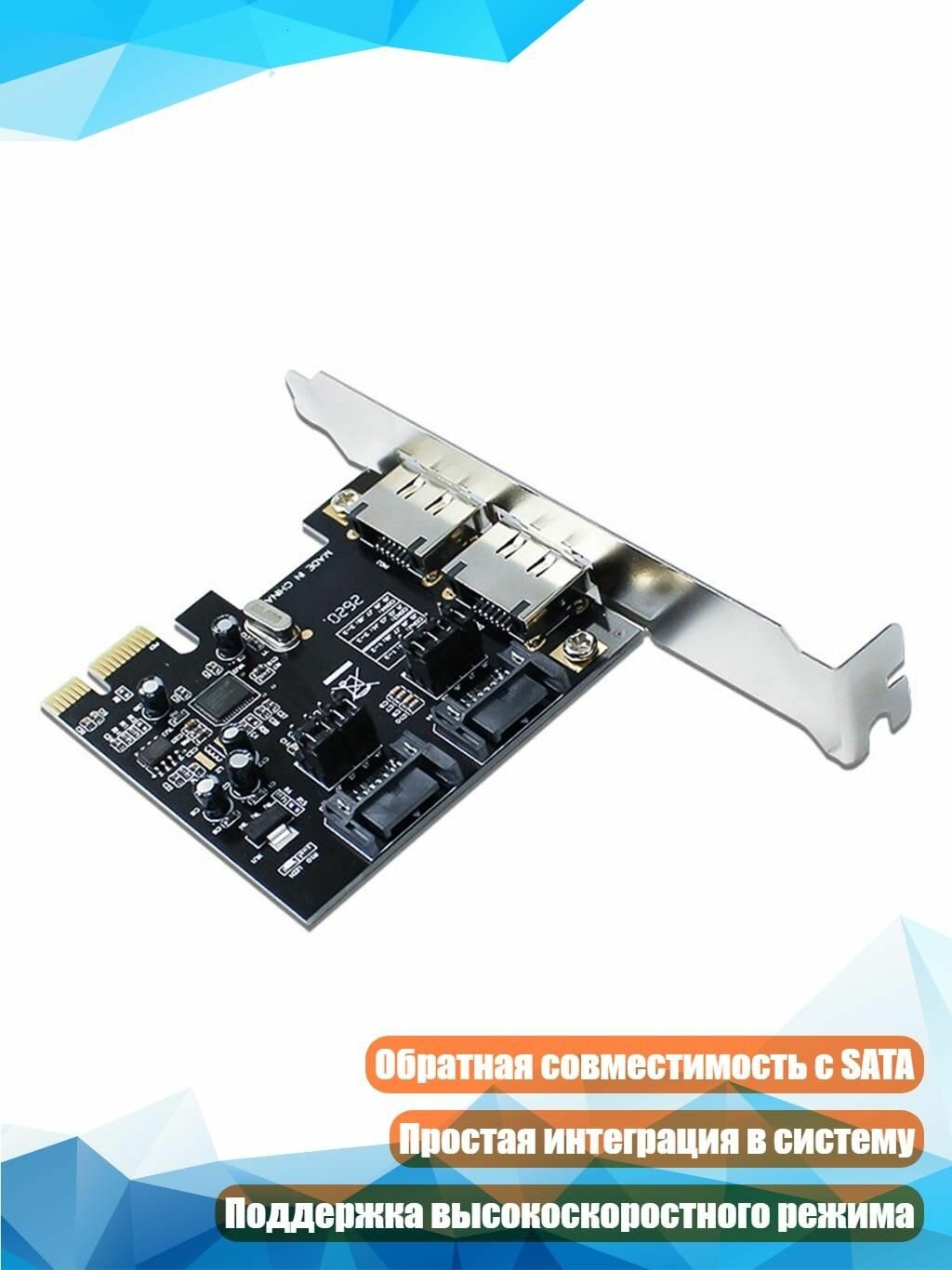 Контроллер PCIe SATA III