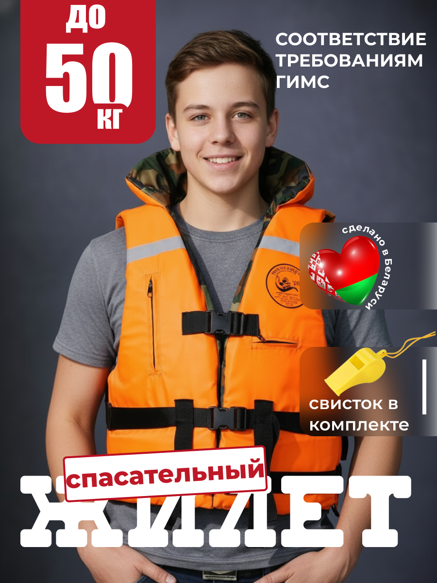 Спасательный жилет взрослый с подголовником, гимс до 50 кг Посейдон