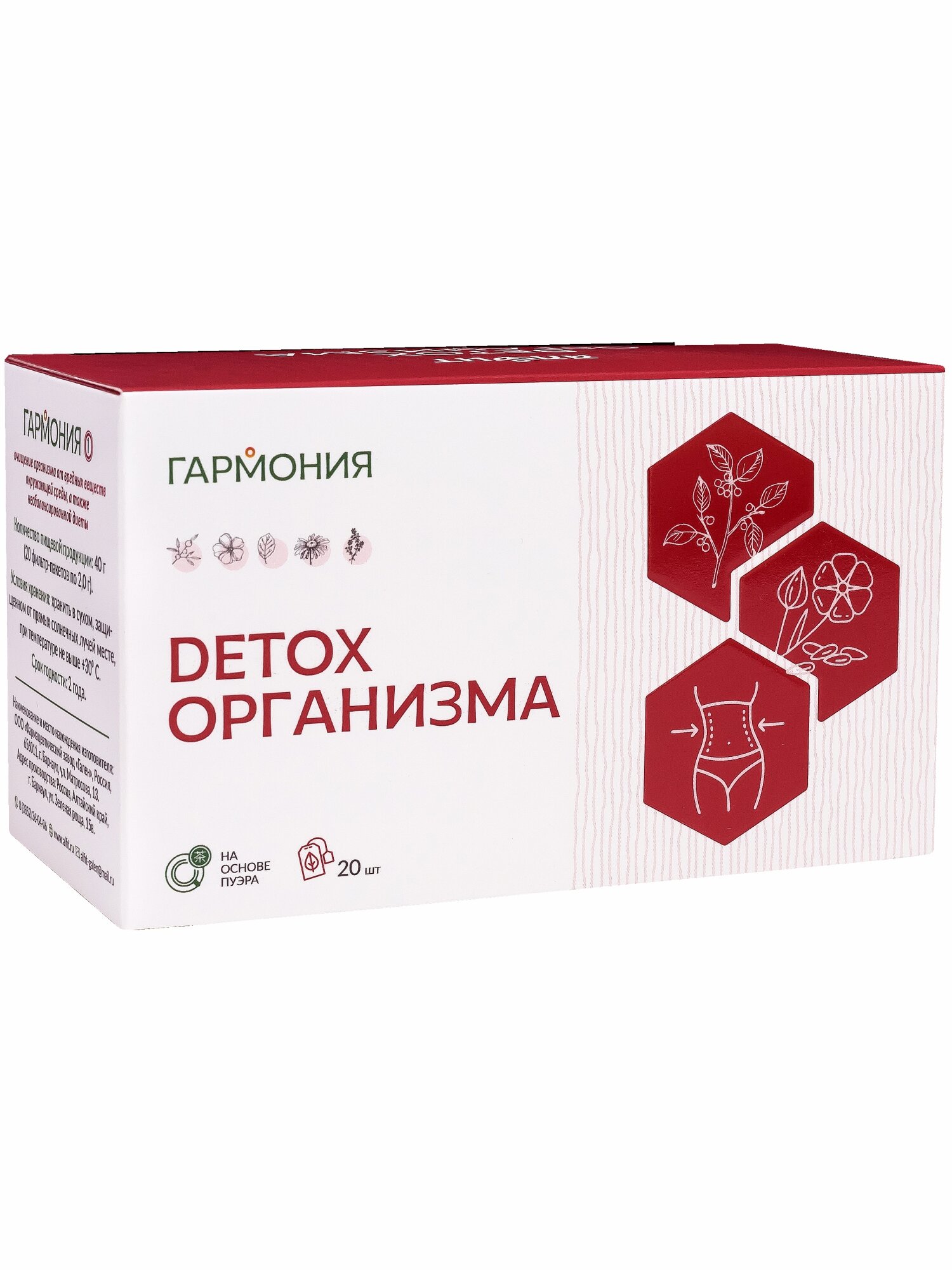Гармония-1 DETOX для комплексного очищения организма от бренда "Алфит", 20 фильтр-пакетов по 2 грамма