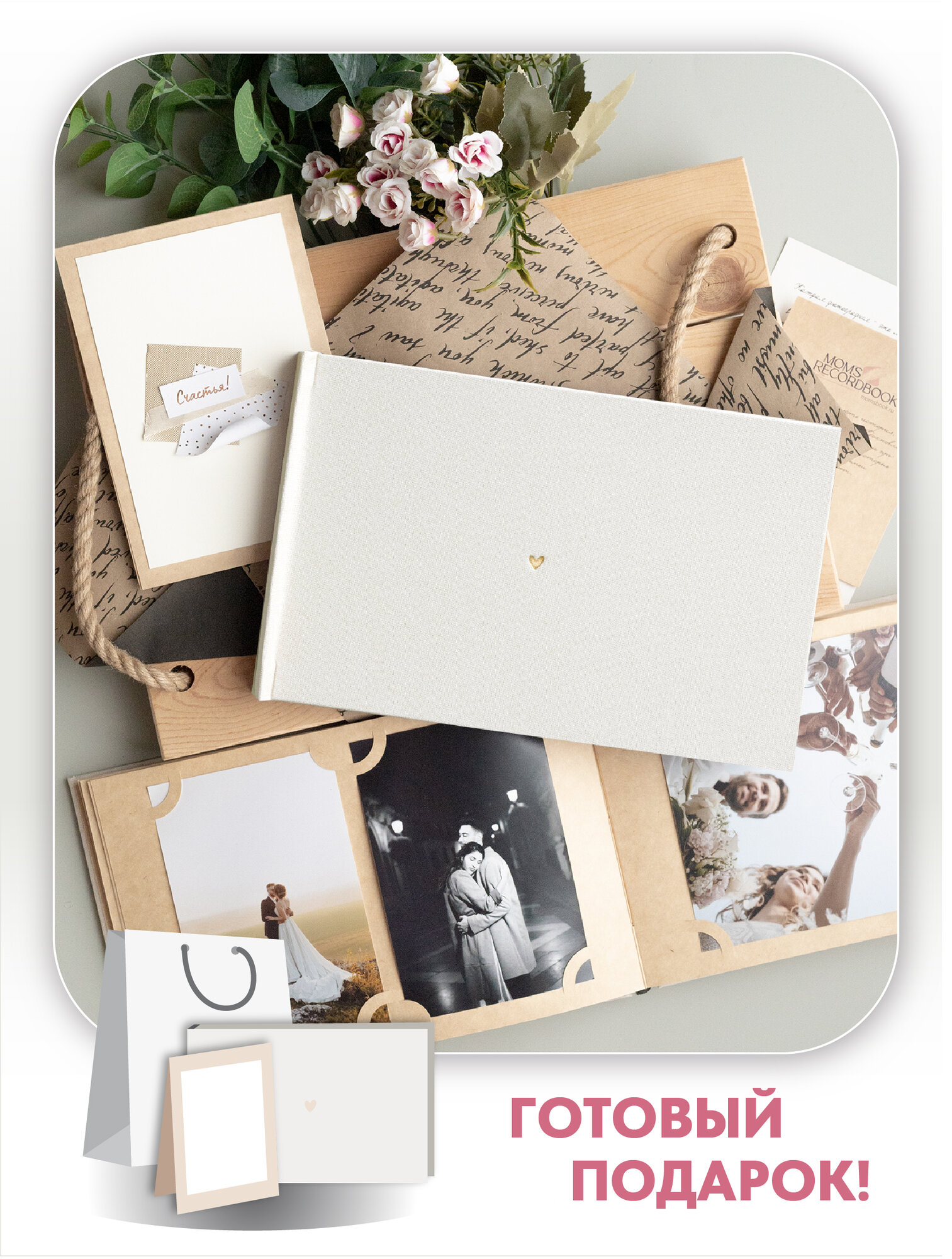 Фотоальбом бежевый с открыткой "Снежное облако" в стиле kuchenland