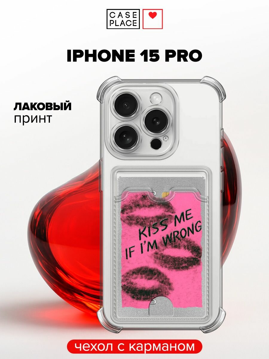 Чехол на Apple iPhone 15 Pro (Айфон 15 Про) с картой и принтом Kiss me