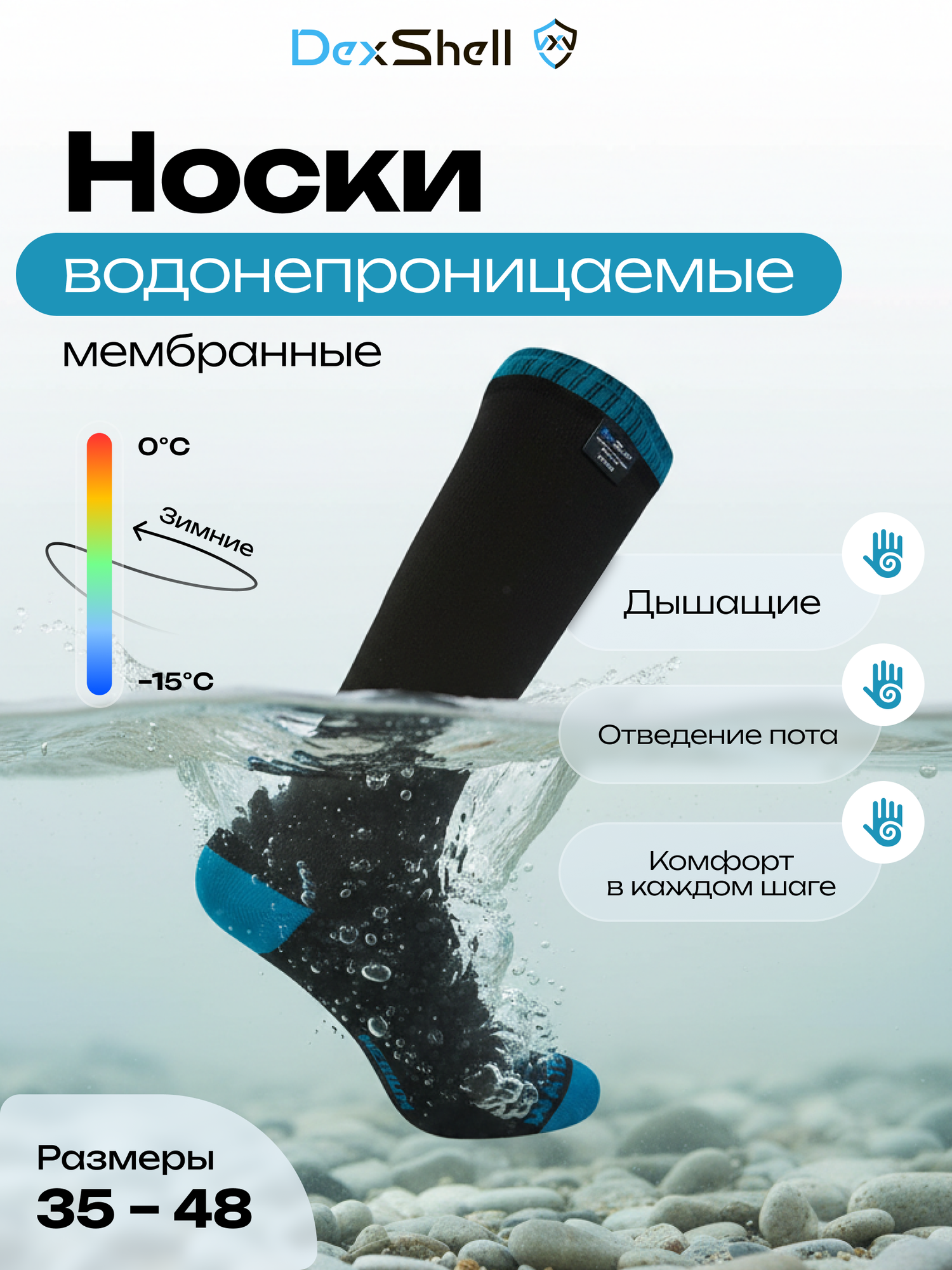 Носки Wading