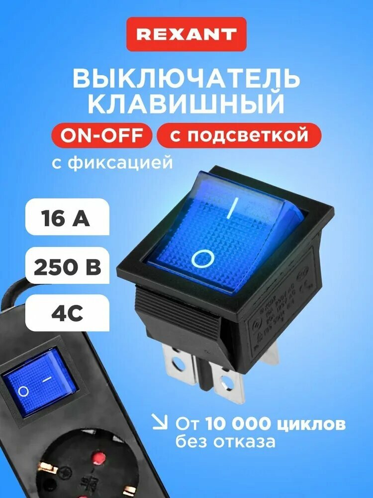 Кнопка с подсветкой для удлинителя, сетевая кнопка включения 220в REXANT