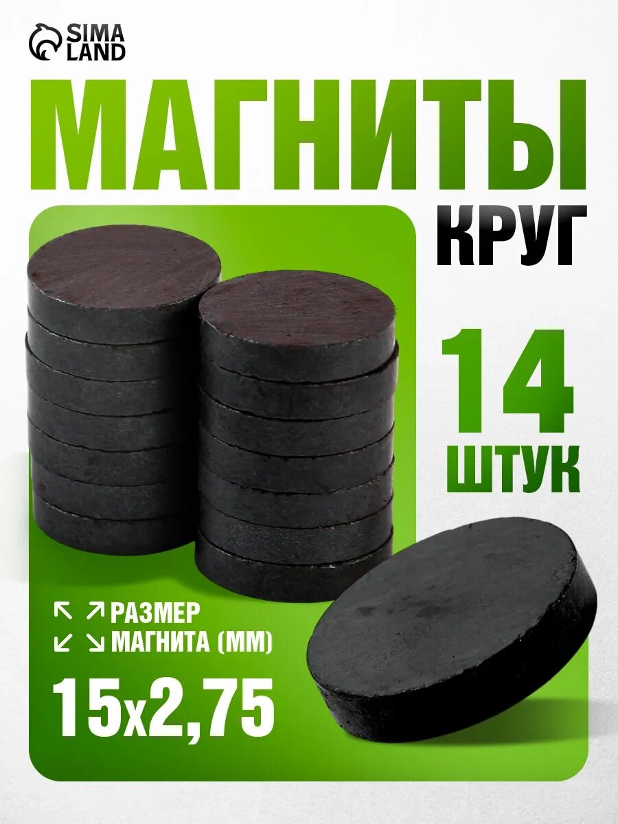 Магнит Школа талантов «Круг» набор 14 шт, размер 1 шт. — 1,5 × 1,5 × 0,3 см