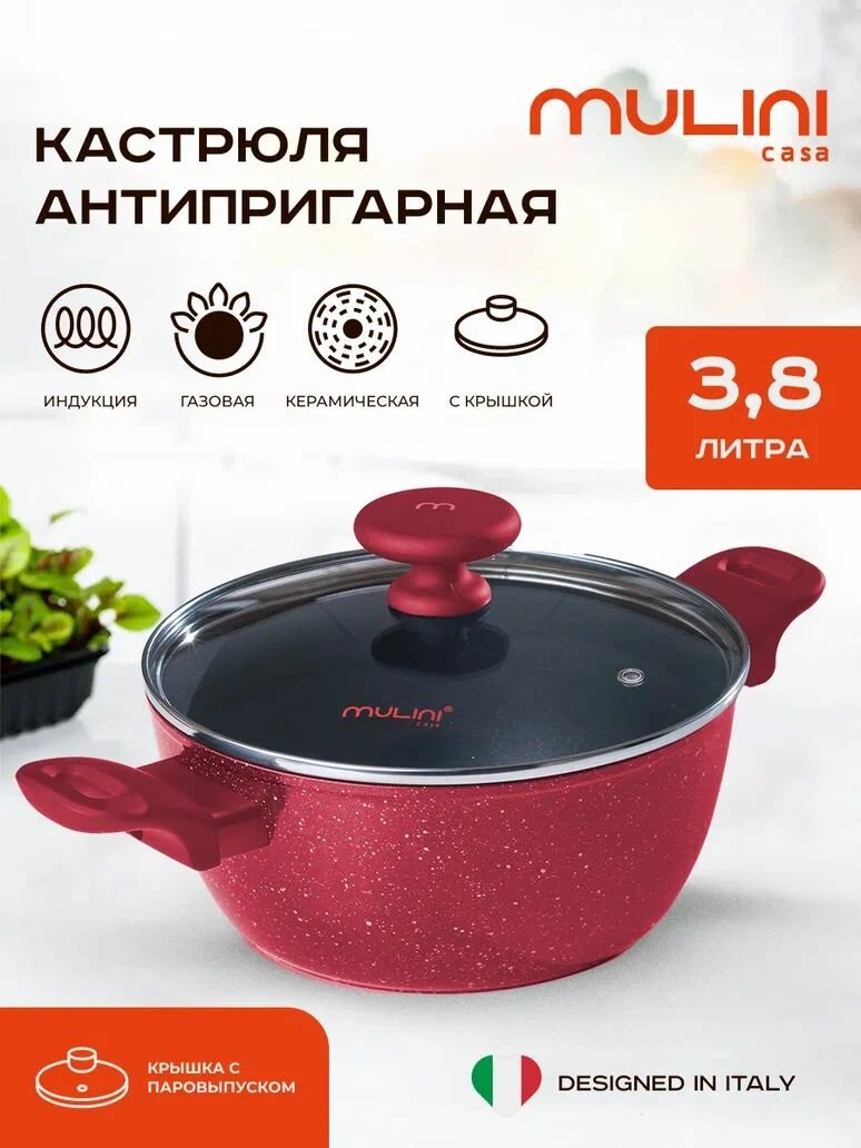 Кастрюля с крышкой с антипригарным покрытием 3.8 л, индукционная и для всех видов плит Rosso