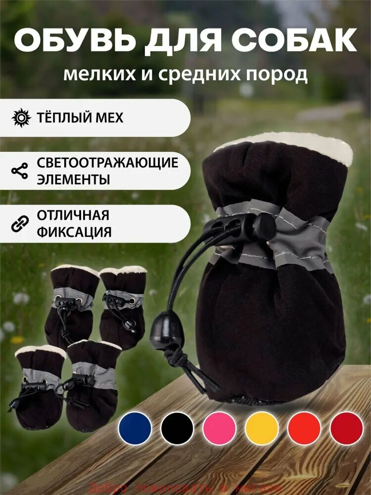 Обувь для собак мелких, средних и крупных пород, ботинки