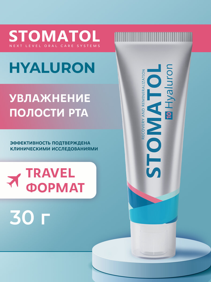 Зубная паста STOMATOL Hyaluron увлажняющая для устранения сухости во рту (ксеростомия) 30 гр