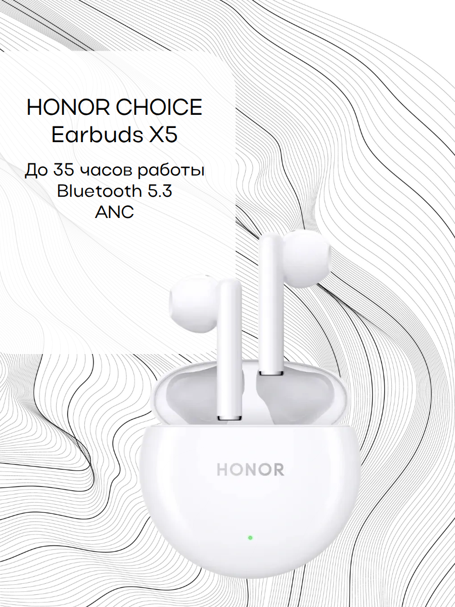 Беспроводные TWS-наушники HONOR Choice Earbuds X5, белый