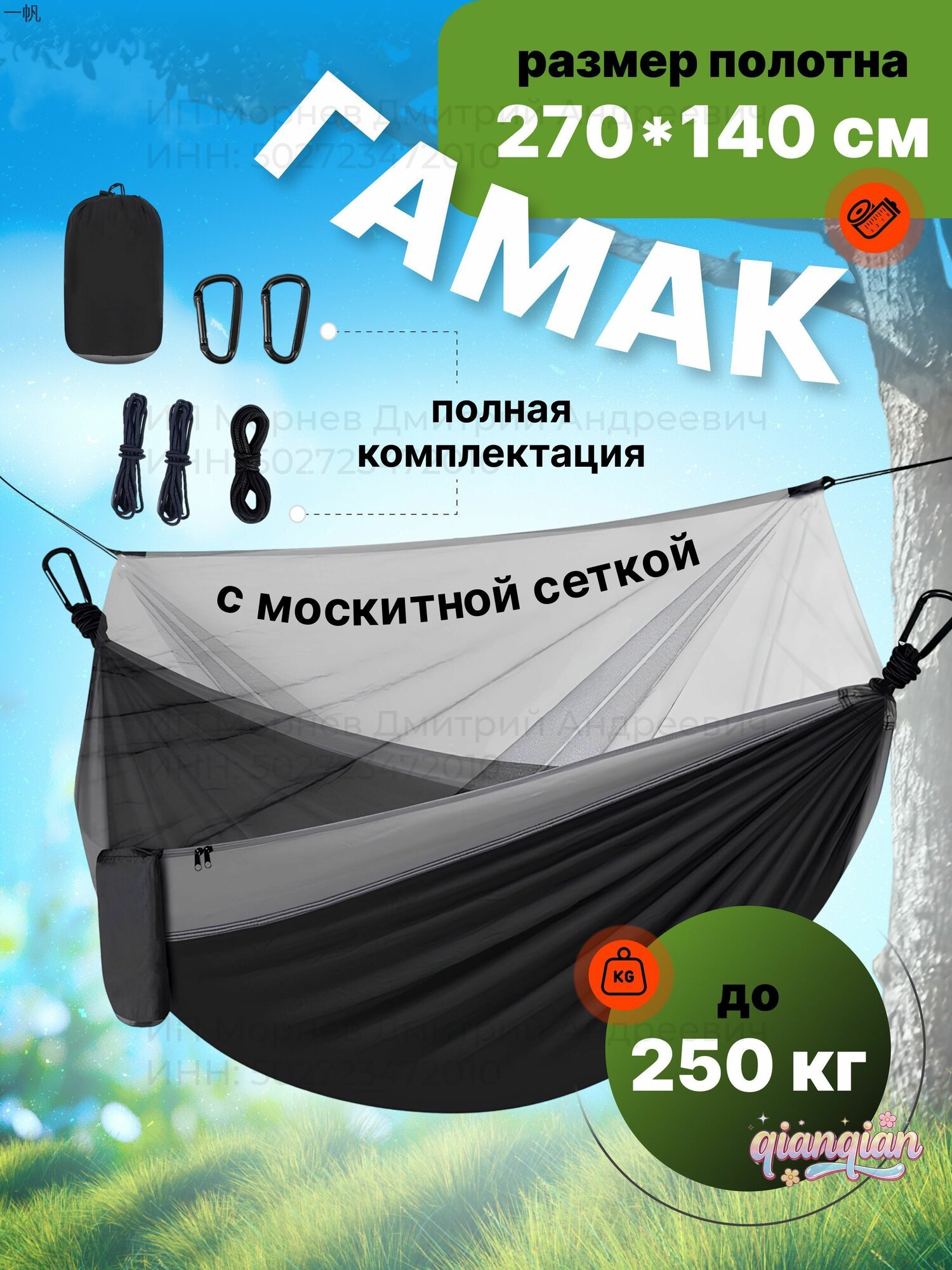 Гамак с москитной сеткой 270 х 140 см