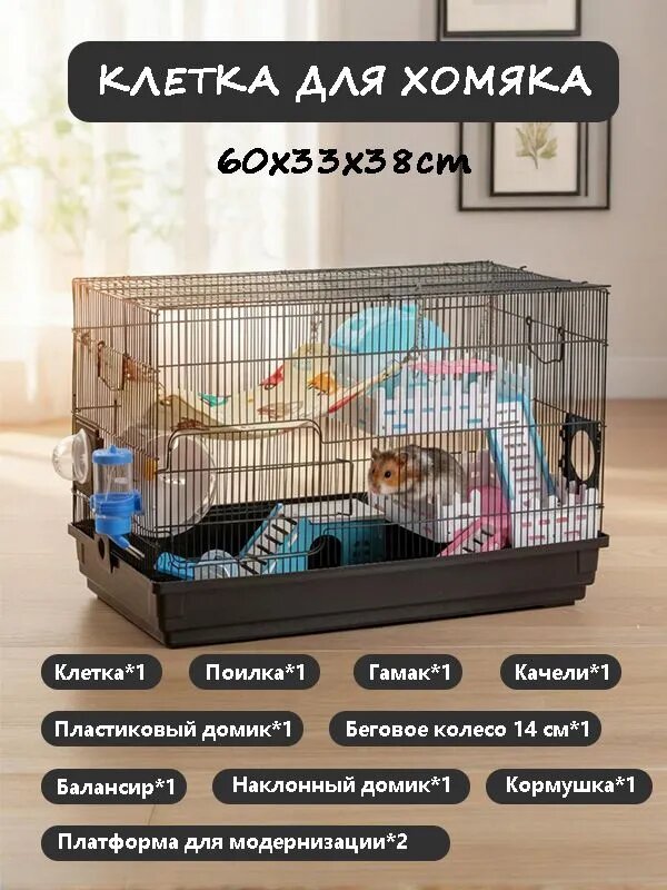 Двухслойная клетка для хомяка большая 60x33x38 см с усиленной сеткой и высоким поддоном прочная конструкция с аксессуарами