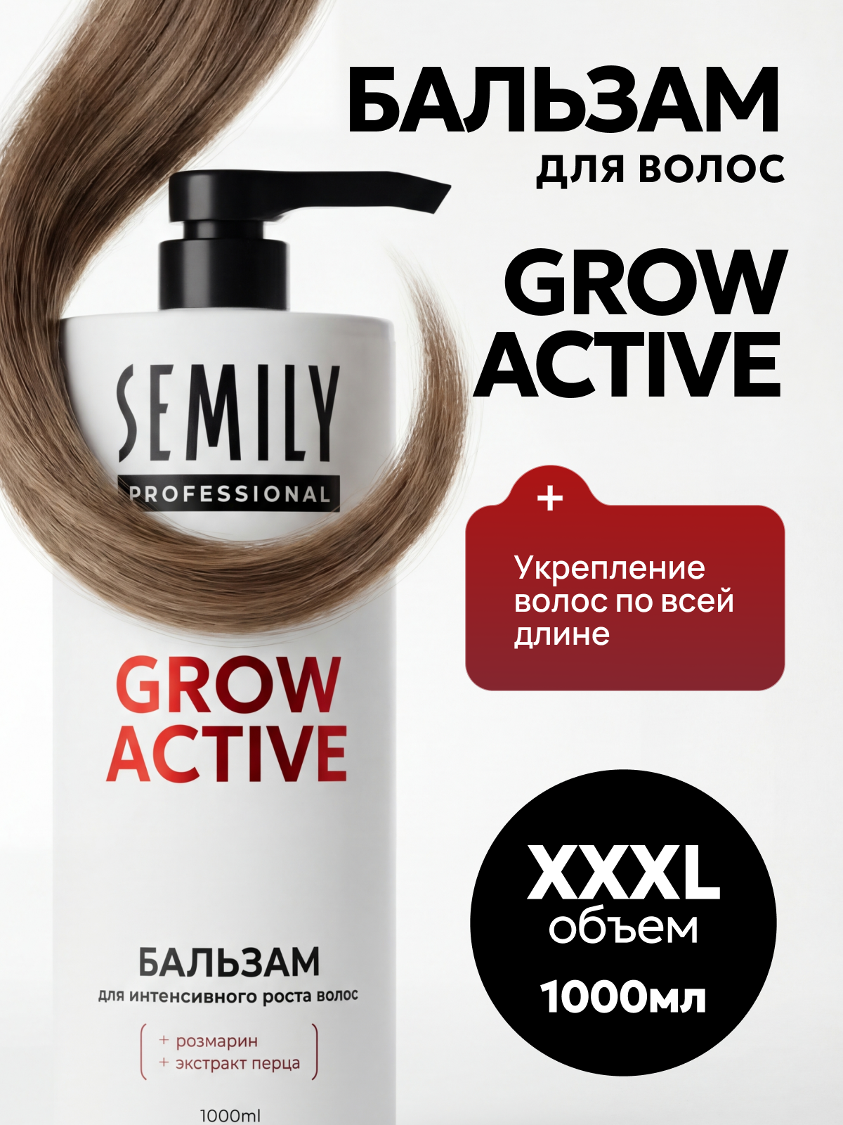 Бальзам для волос для интенсивного роста GROW ACTIVE с розмарином и экстрактом перца 1000 мл