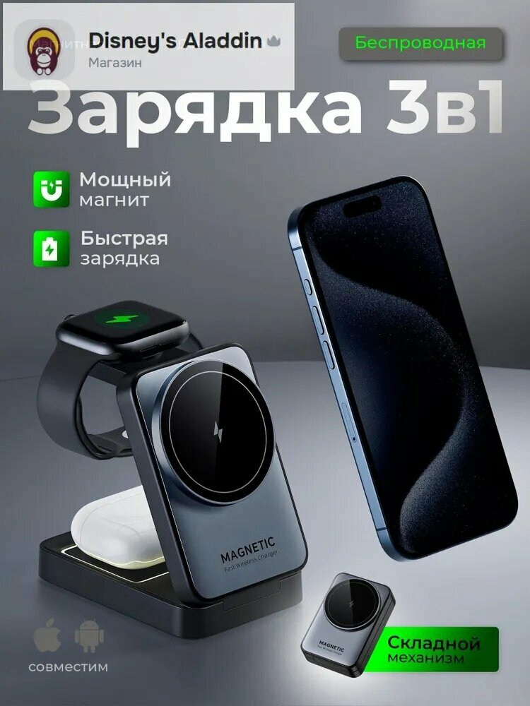 Беспроводная зарядка для iphone андроид 3в1, зарядная станция для apple, AirPods, Apple Watch, док станция magsafe