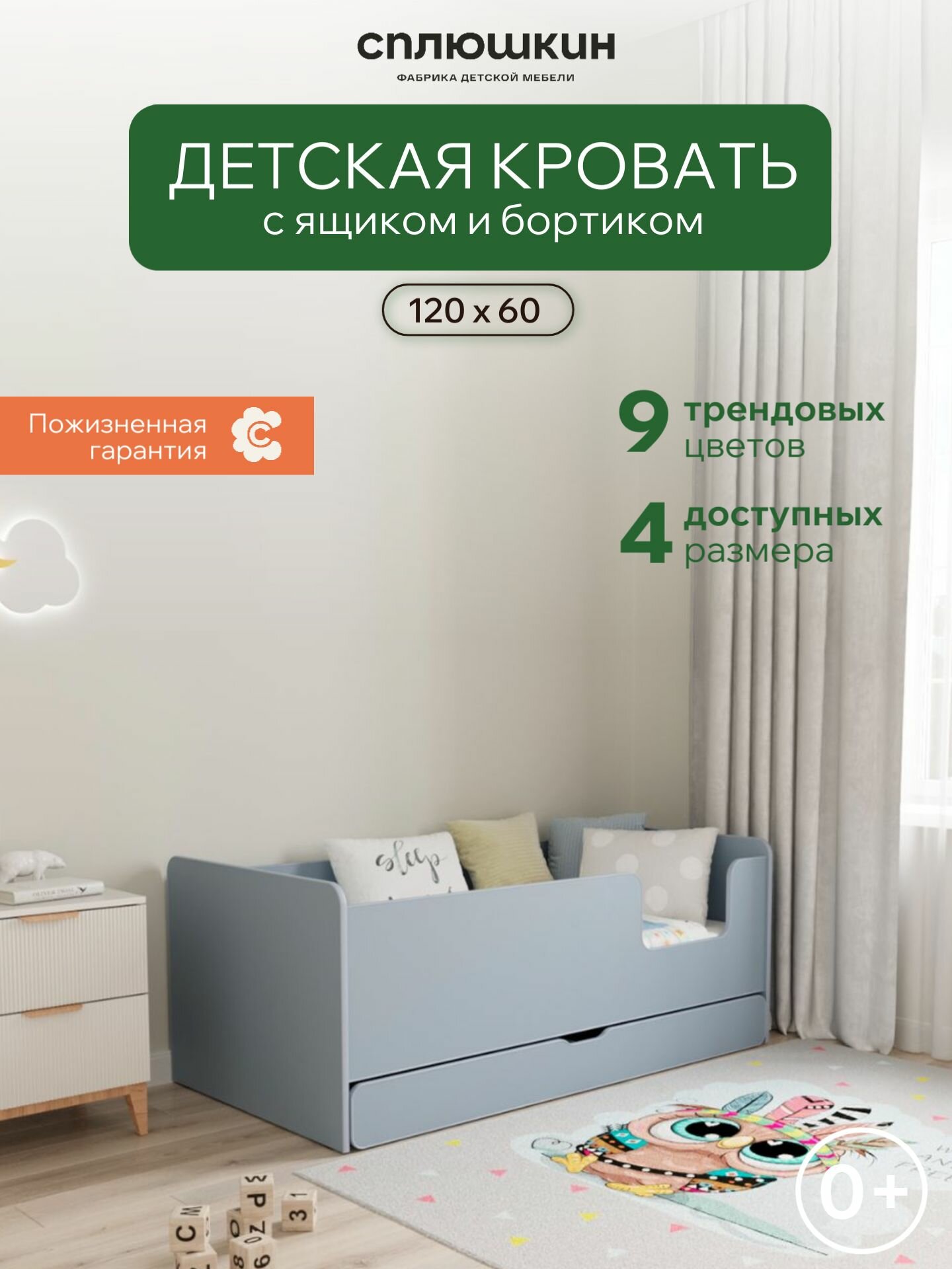 Детская кровать "Манеж-2" 120х60 сплюшкин, вход справа с ящиком и бортиком, цвет голубой